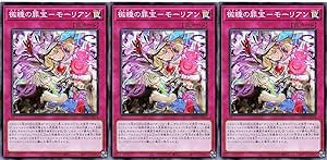 Amazon.co.jp: 【3枚セット】 遊戯王 LEDE-JP075 微睡の罪宝－モーリアン ノーマル N レガシー・オブ・デストラクション LEGACY OF DESTRUCTION ...