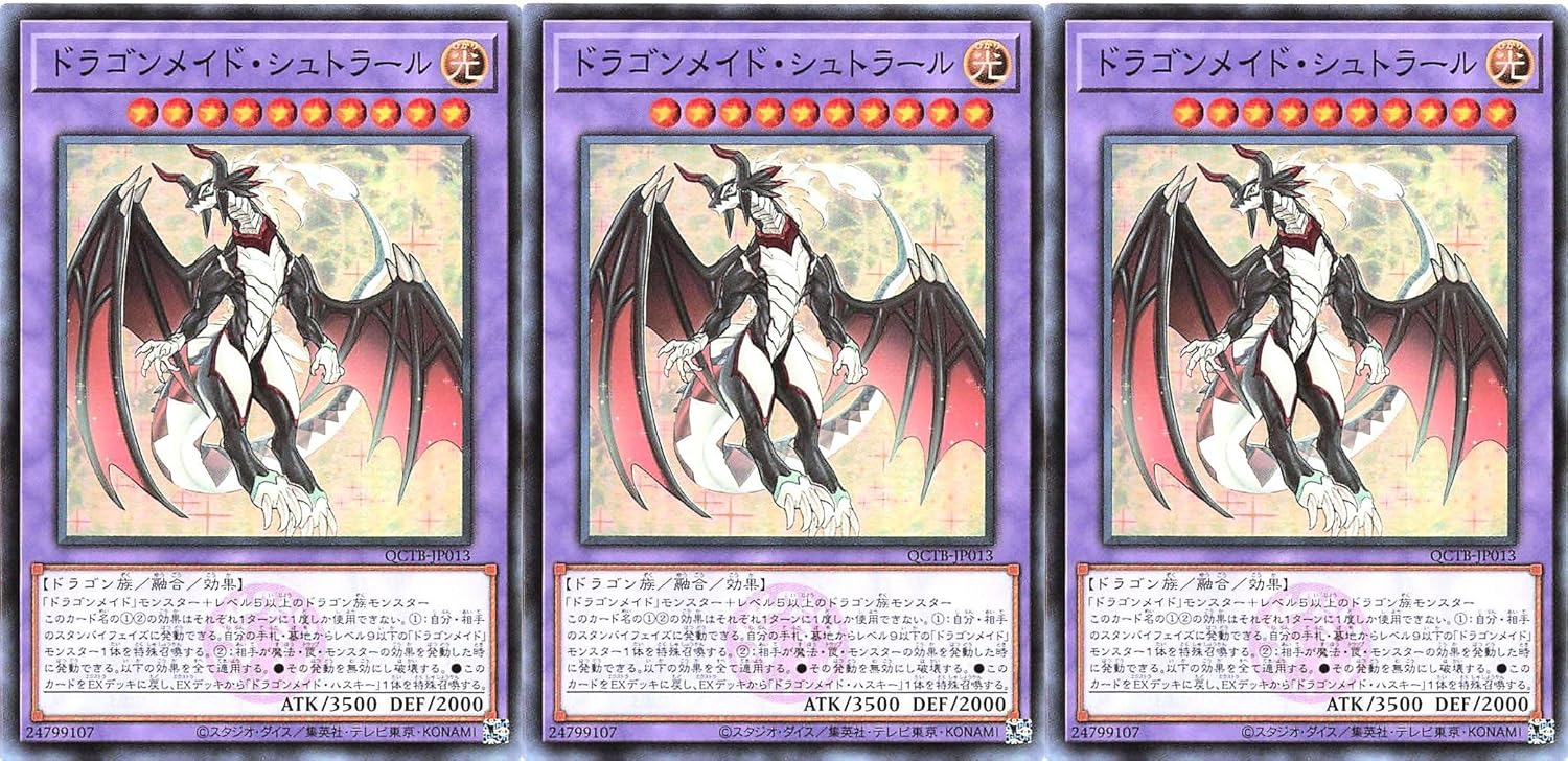 Amazon.co.jp: 【3枚セット】 QCTB-JP013 ドラゴンメイド・シュトラール スーパーレア SR クォーター センチュリー トリニティボックス QUARTER CENTURY ...