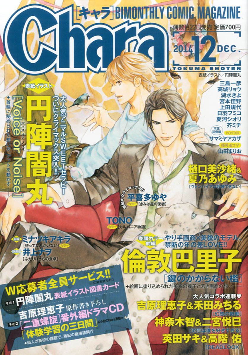 Chara ~ Japanese Manga Magazine December 2014 Issue [JAPANESE EDITION ...