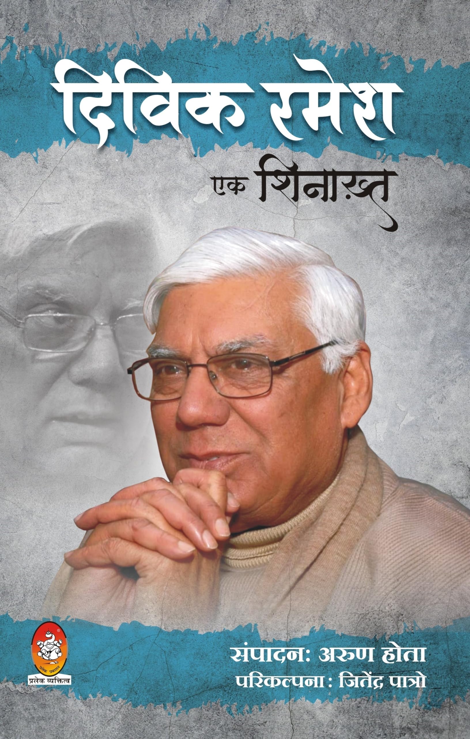 Buy DIVIK RAMESH EK SHINAKHT Book Online at Low Prices in India | DIVIK ...