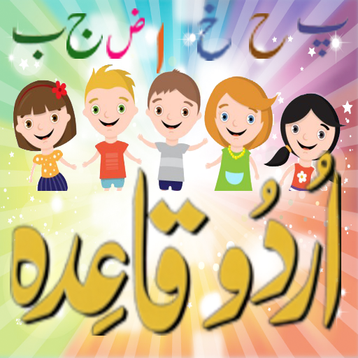 Urdu Qaida - Alif Bay Pay - App on the Amazon Appstore