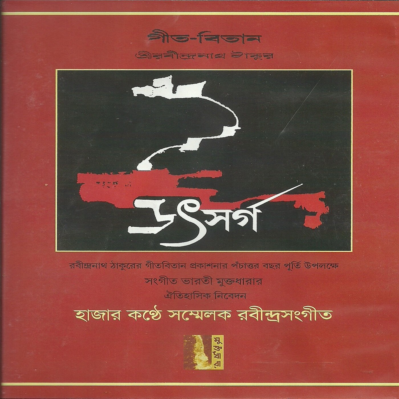 Geetabitan-Hazar Kanthe Rabindrasangeet: Sangeet Bharati Muktadhara ...