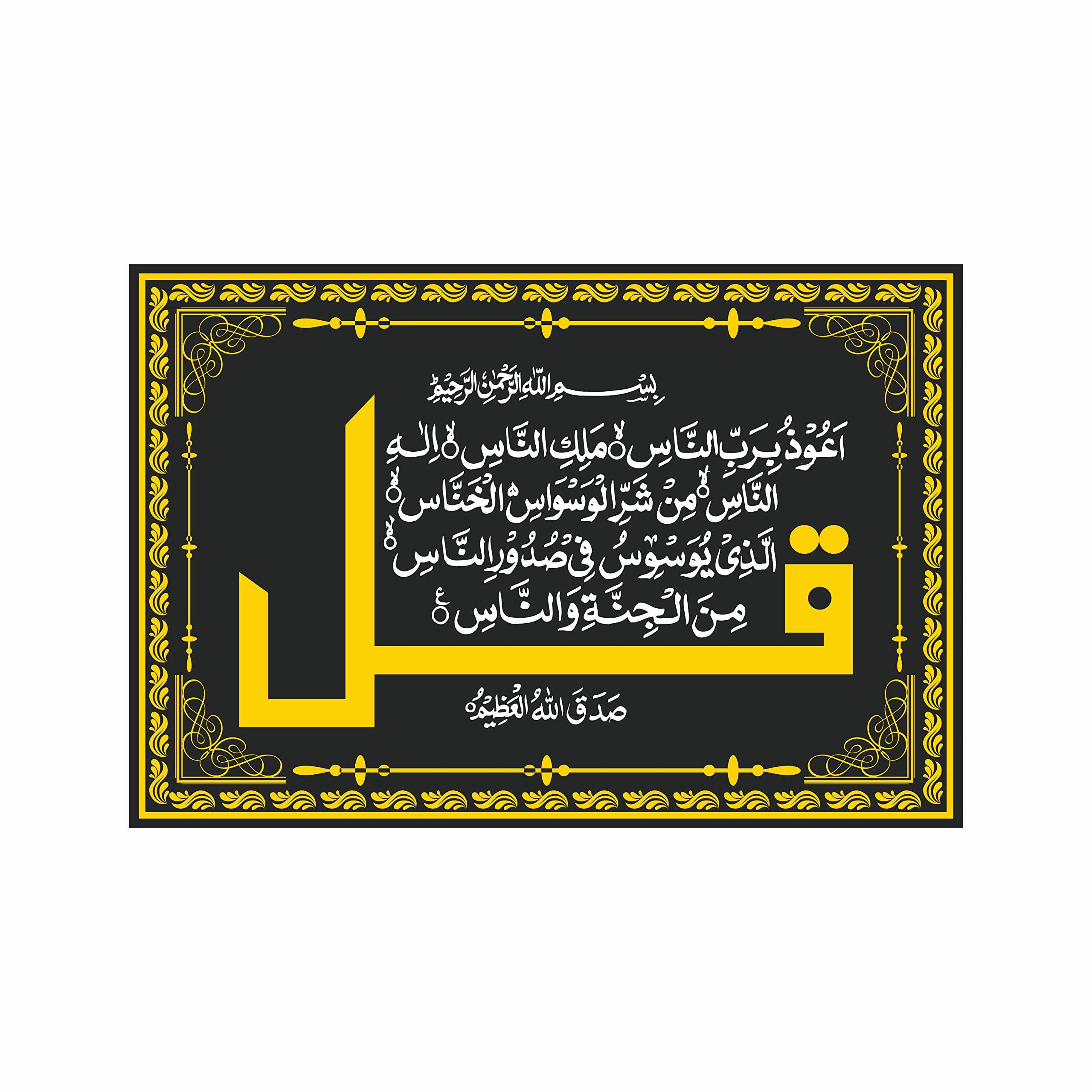 Buy Anne Print Solutions® Surah qul auzu bi rabbin nas ( Without Frame ...