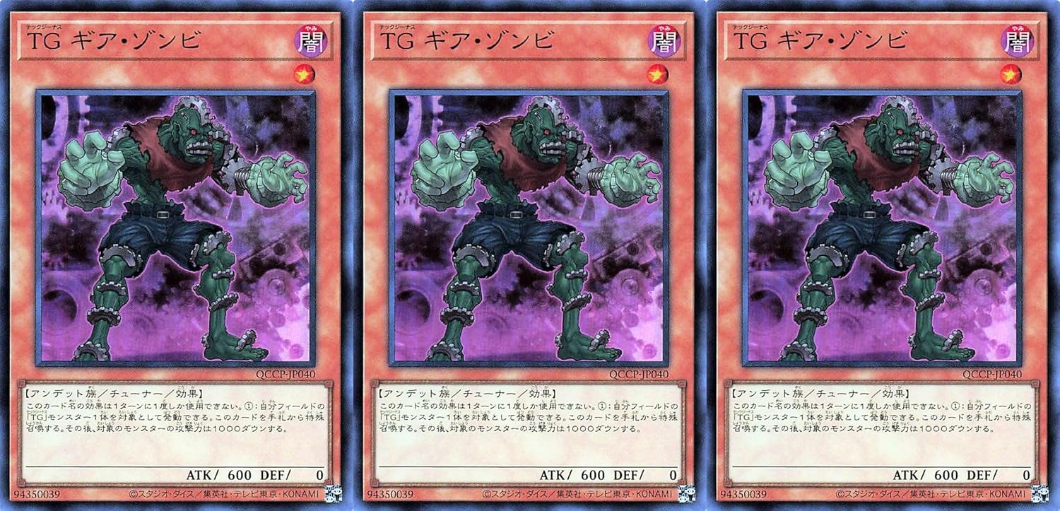 Amazon.co.jp: 【3枚セット】 遊戯王 QCCP-JP040 TG ギア・ゾンビ スーパーレア SR QUARTER CENTURY CHRONICLE side:PRIDE ...