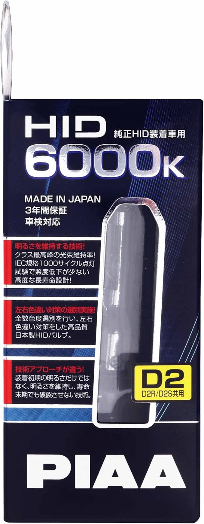 PIAA ヘッドライト用 HIDバルブ D2U D2R D2S共用 6000K 純正交換 シェード脱着可能 2個入 12 24V共用 車検 【通販