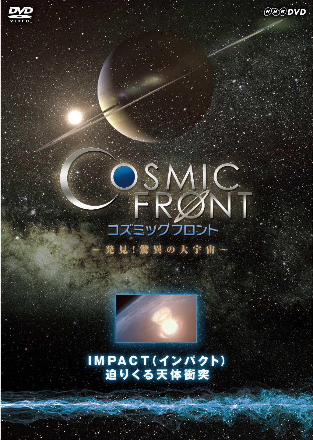 Amazon.com: NHK-DVD "Cosmic Front" IMPACT (Impact) Approaching ...
