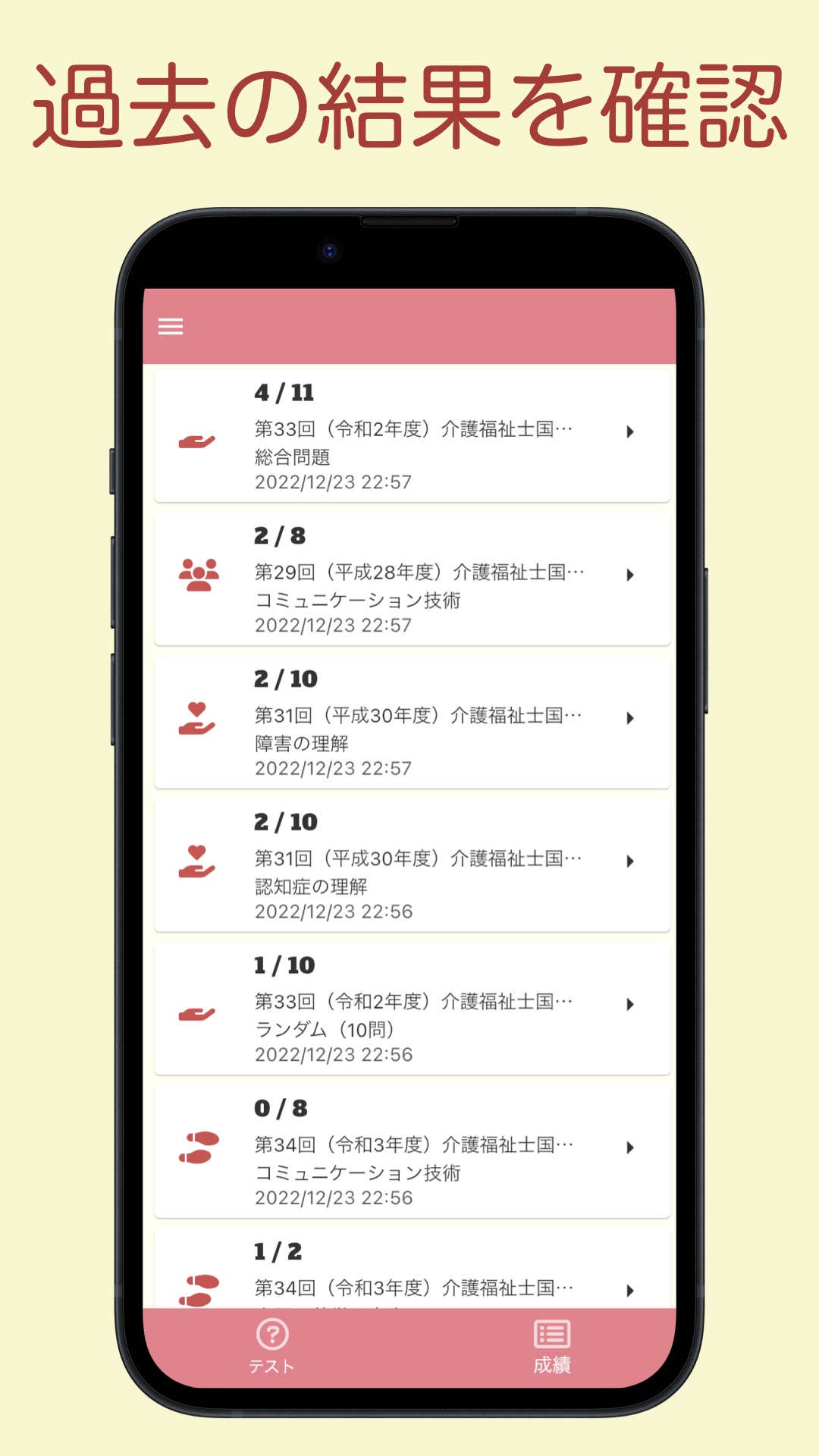 Nursing Care Worker National Examination Past Questions App ~Care ...