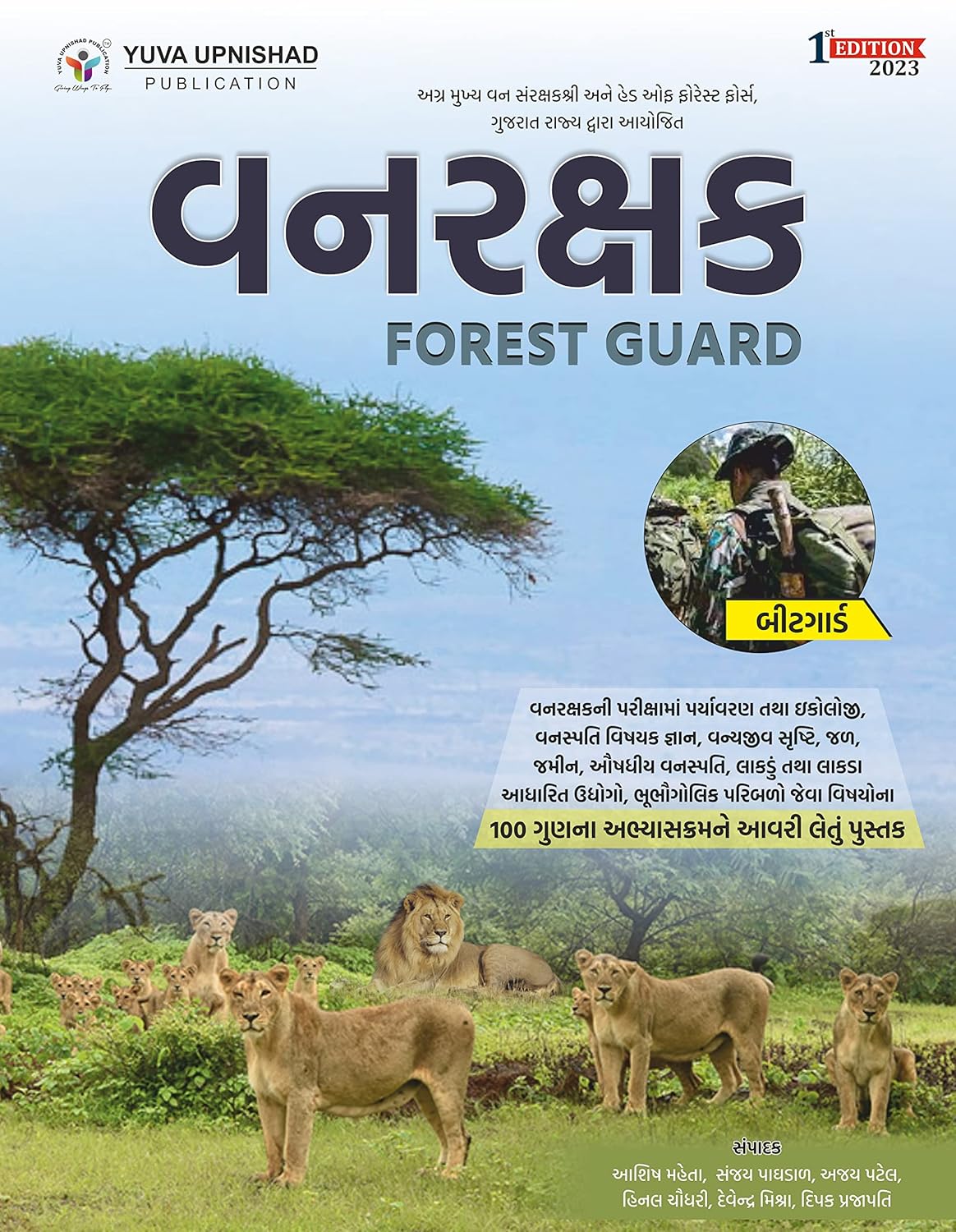 Buy FOREST GUARD BOOK YUVA UPNISHAD | YUVA UPNISHAD VANRAKSHAK BOOK ...