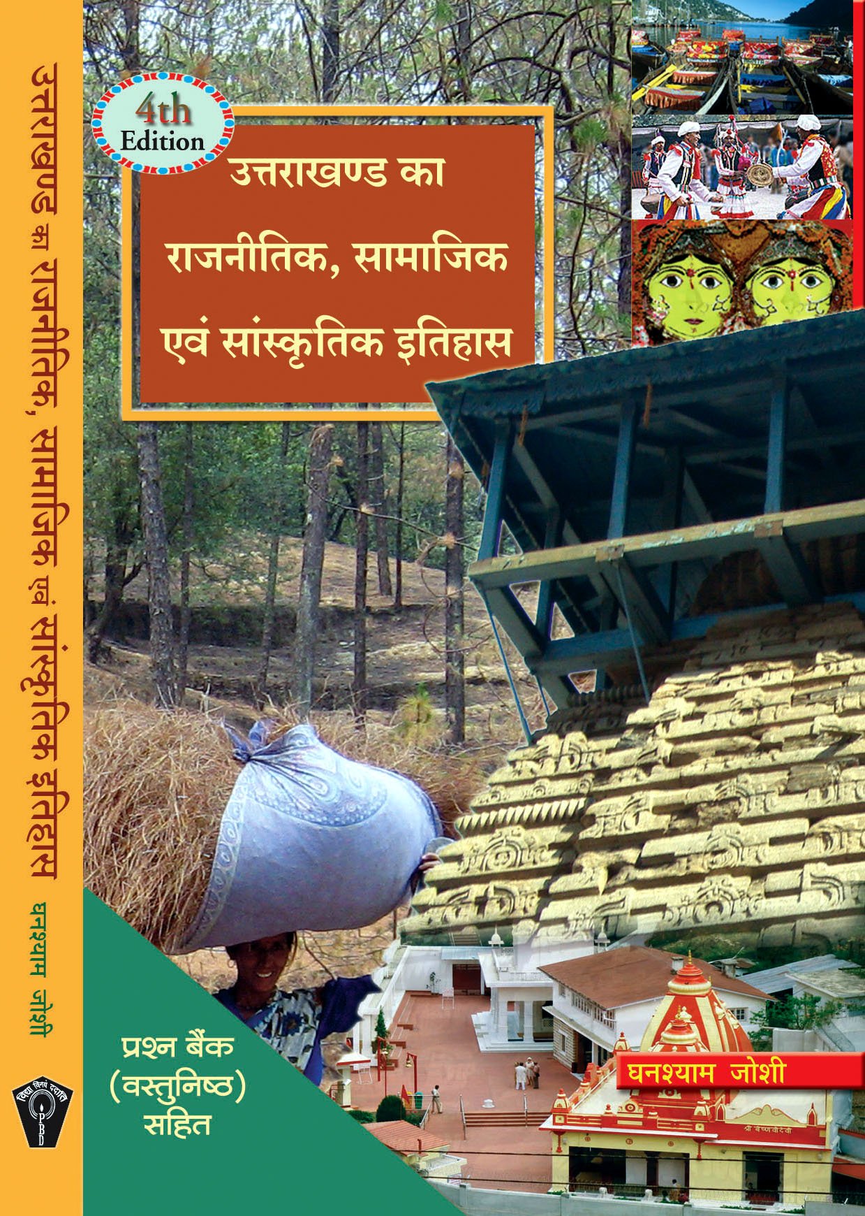 Uttarakhand Ka Rajnitik Samajik Evam Sanskritik Itihaas Ivth Edition ...