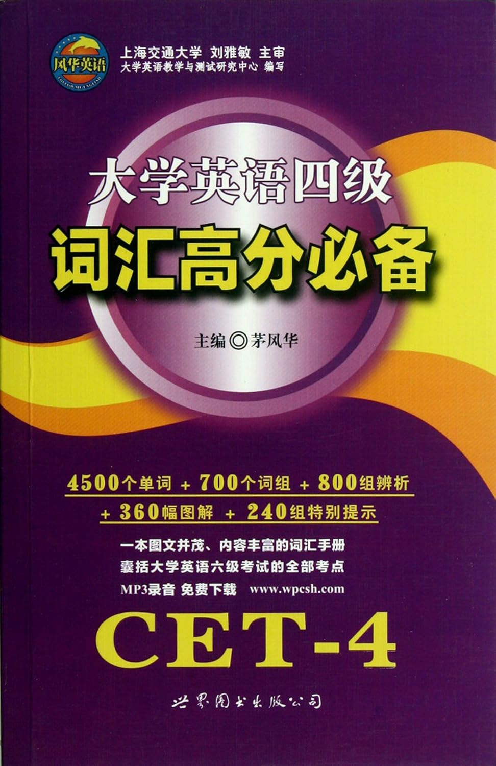 Amazon.com: Essential Words for CET-4 High Score Test-Taker (Chinese ...