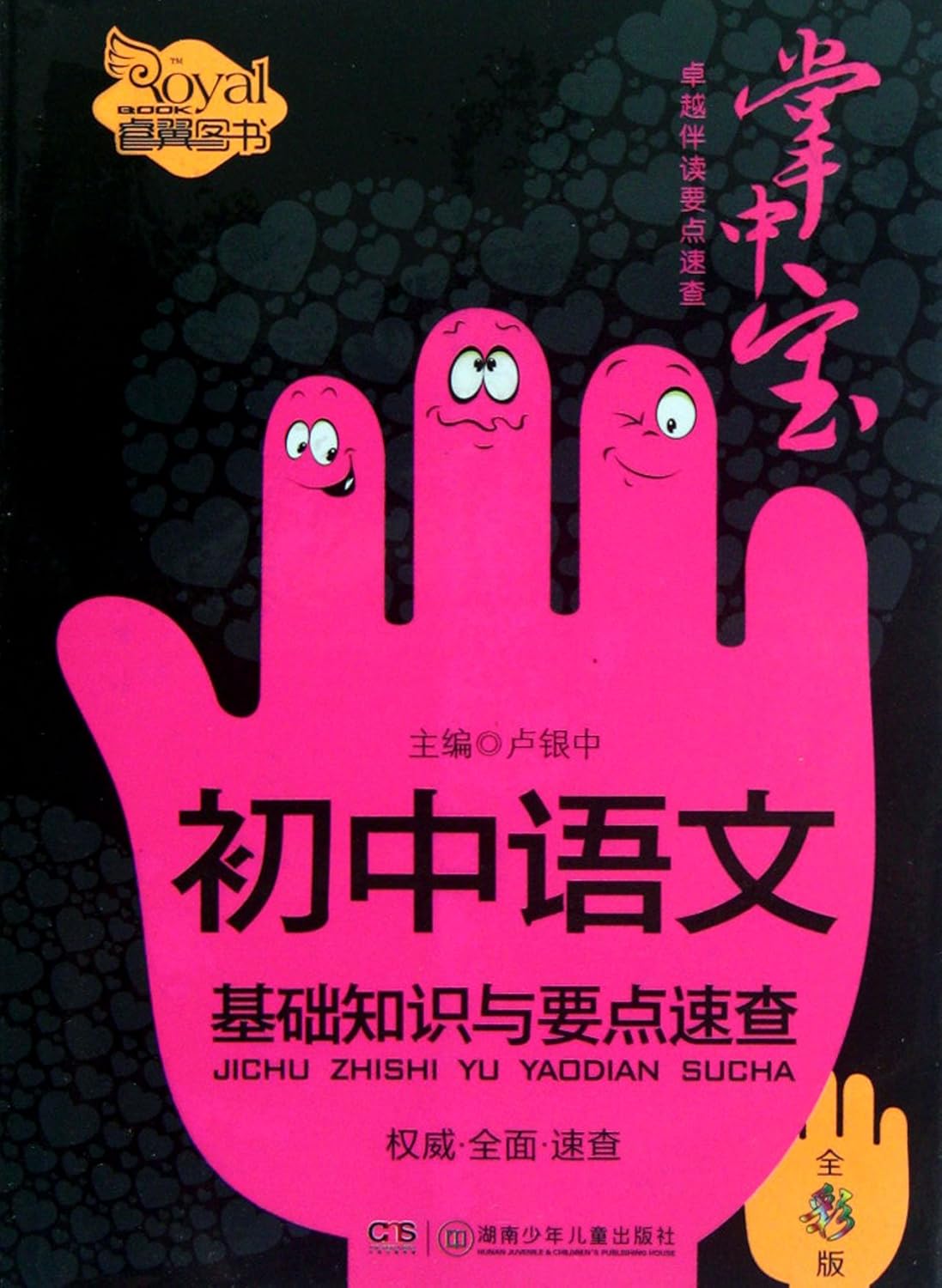 Amazon.com: Quick Check on Junior High School Basic Chinese Knowledge ...