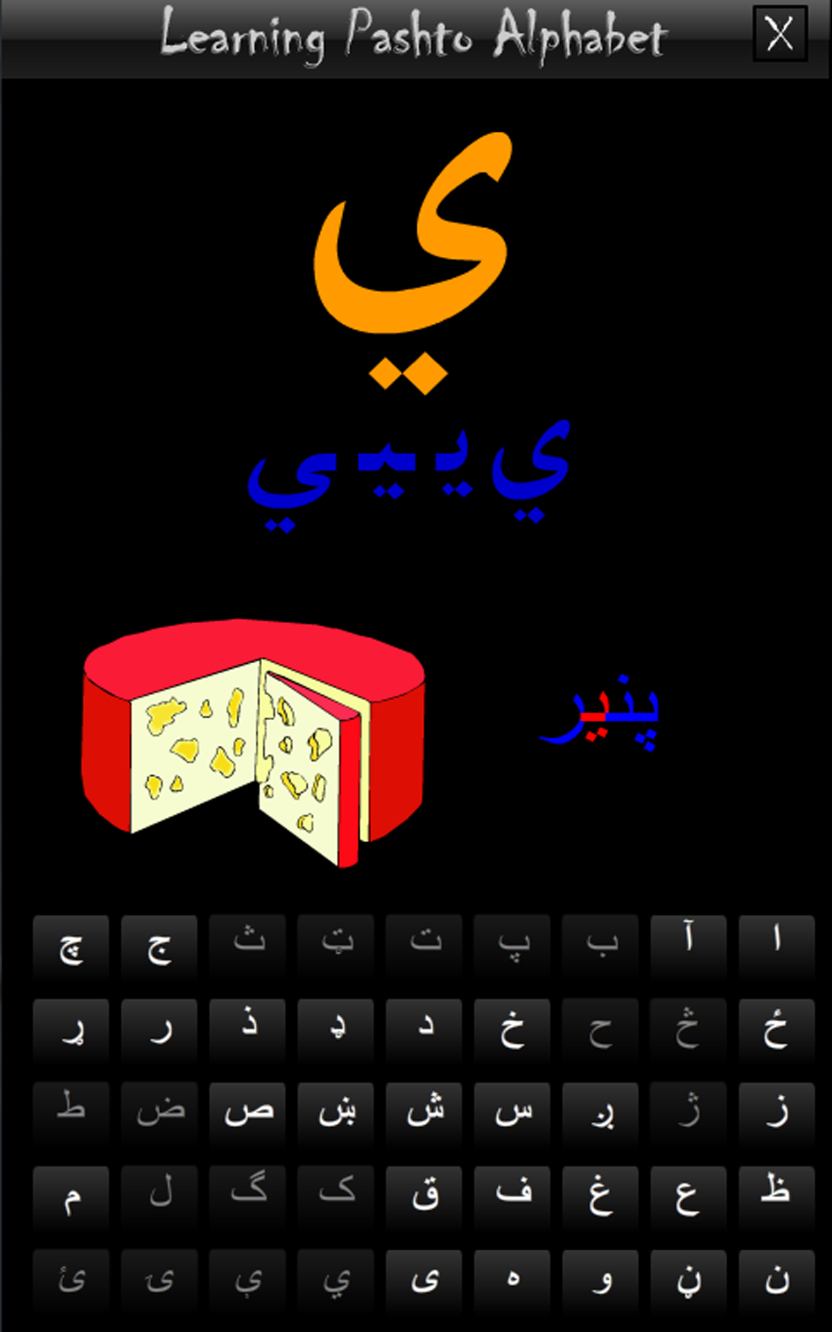 Pashto Alphabet - App on Amazon Appstore