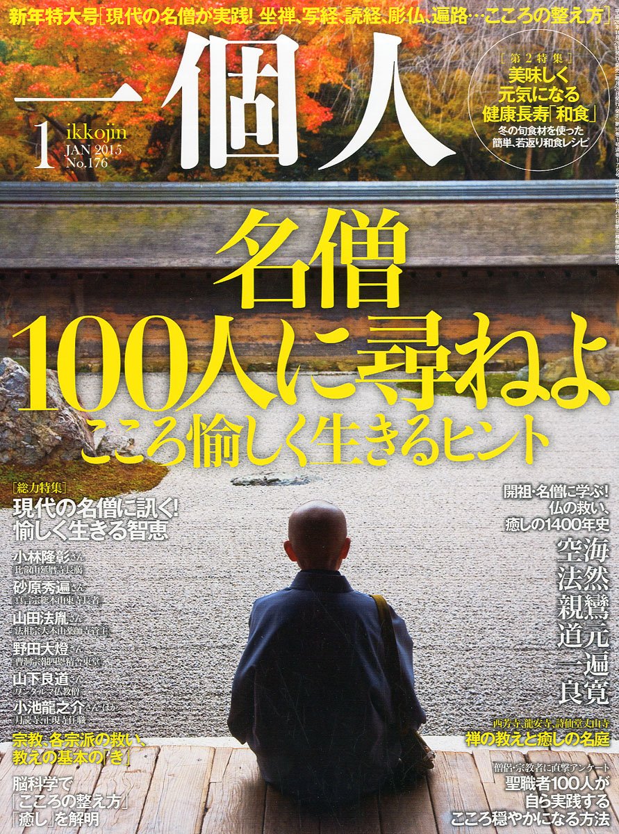 Ikkojin ~ Japanese Men's Magazine January 2015 Issue [JAPANESE EDITION ...