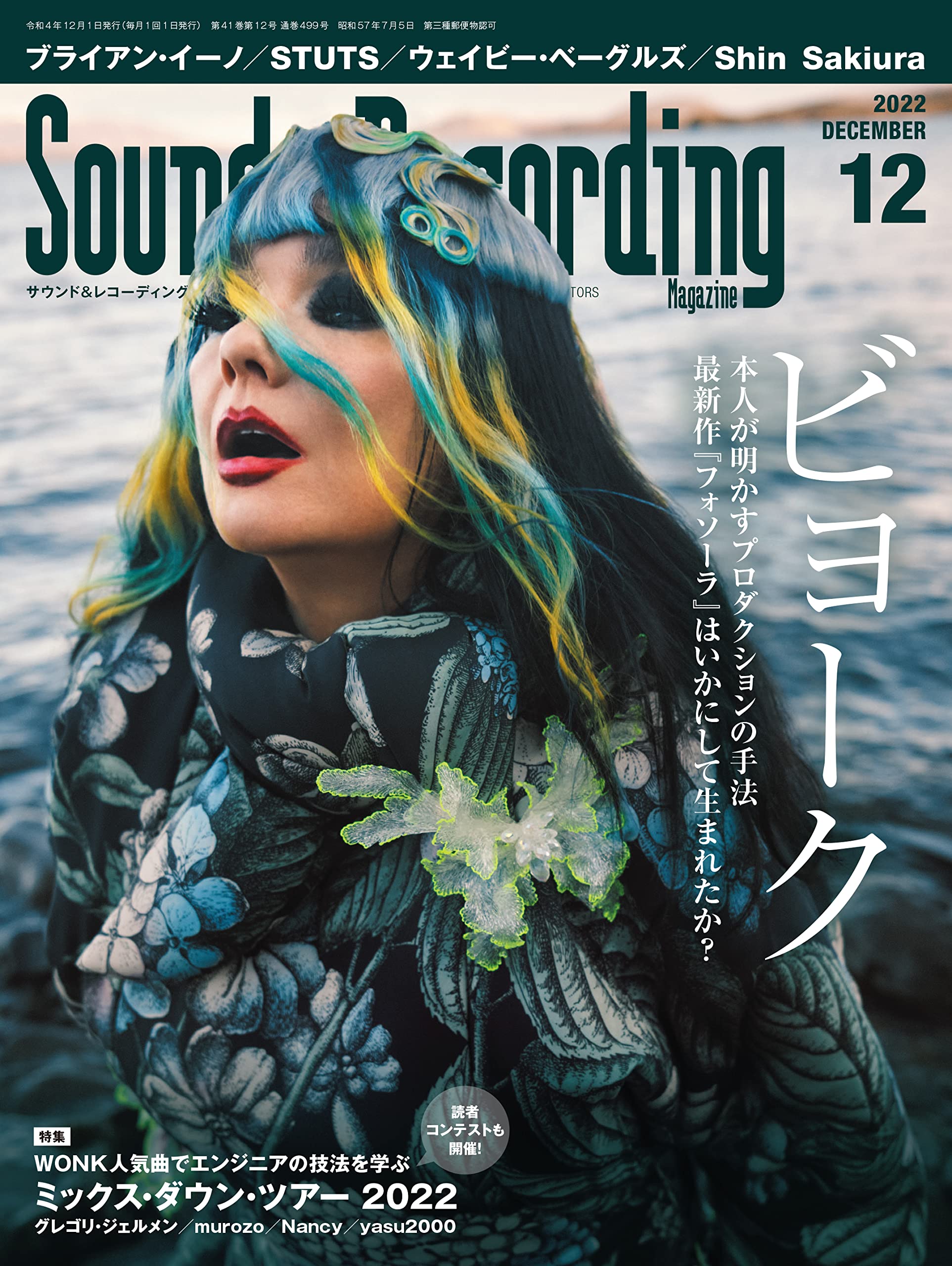 Sound & Recording Magazine (サウンド アンド レコーディング マガジン) 2022年12月号 (表紙&巻頭インタビュー：ビョーク) | サウンド&レコーディング ...