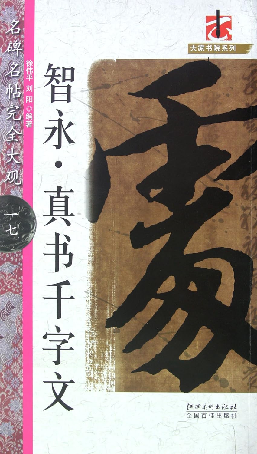Amazon.com: Thousand Character Classic (Chinese Edition): 9787548010388 ...