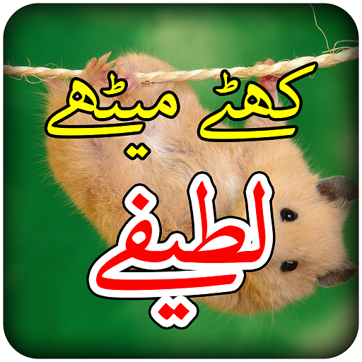 Urdu Latifay - App on Amazon Appstore