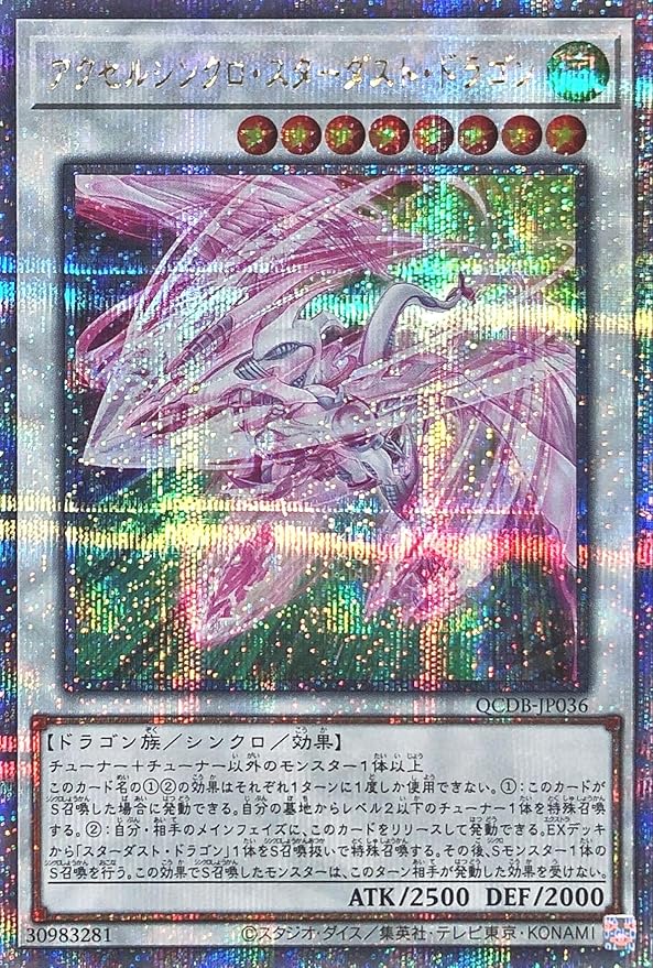 Amazon.co.jp: 遊戯王 QCDB-JP036 アクセルシンクロ・スターダスト・ドラゴン 25thシークレットレア クォーターセンチュリーシークレットレア QUARTER ...