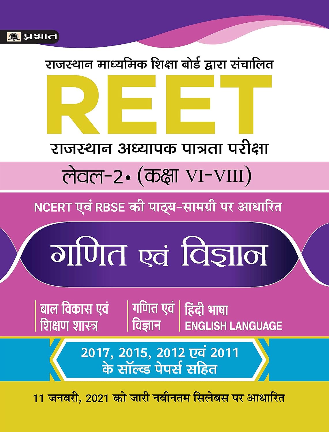 REET (RTET) Level-2 (Maths and Science) Guide Book for 2021 (Strictly ...