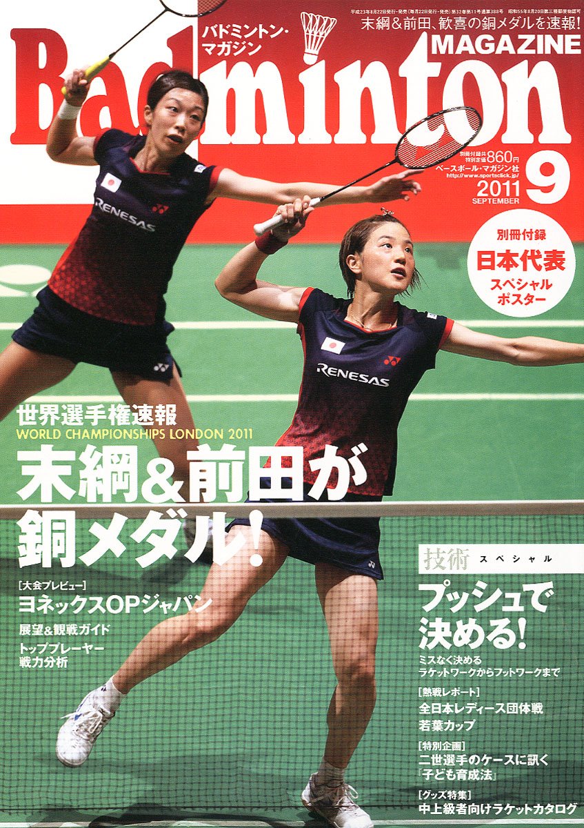 Badminton MAGAZINE (バドミントン・マガジン) 2011年 09月号 [雑誌]: Amazon.co.uk: Books