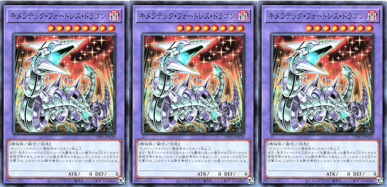 Amazon.co.jp: 【3枚セット】 遊戯王 TT01-JPA30 キメラテック・フォートレス・ドラゴン TACTICAL-TRY DECK タクティカルトライデッキ 終撃竜サイバー ...