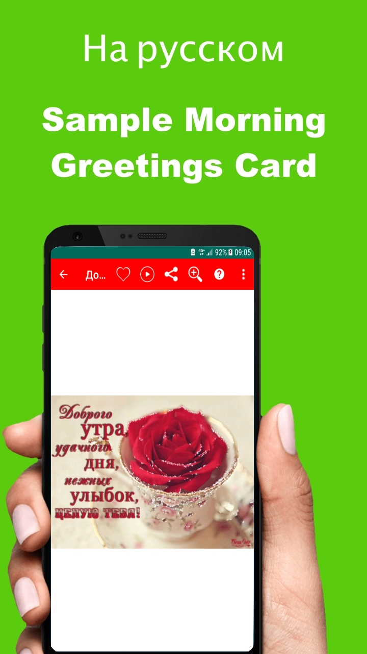 Russian Good Morning Afternoon & Good Night Wishes - App on Amazon Appstore