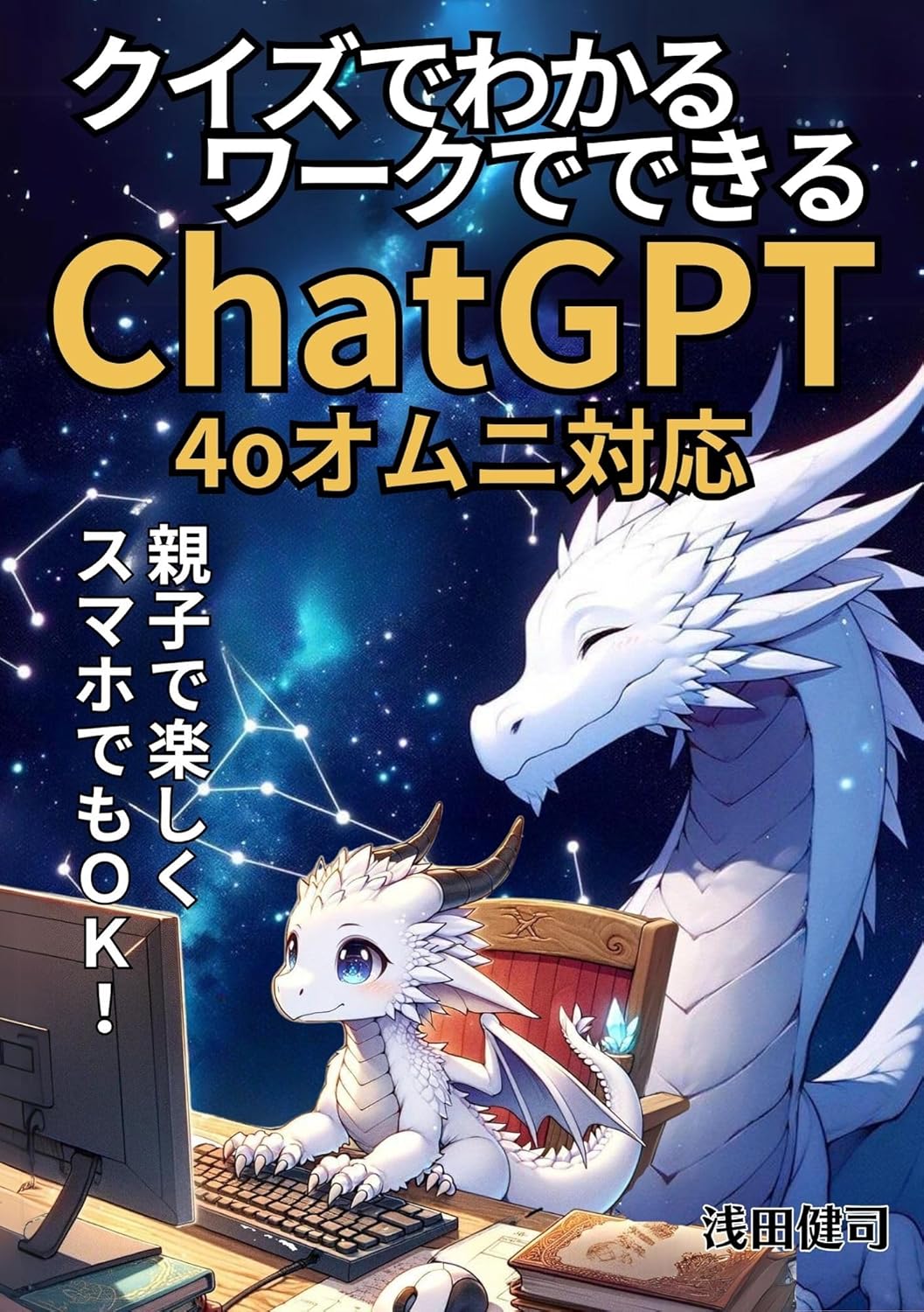 Perfect in Quizzes ChatGPT GPT-4o omni: Fun for parents and children ...