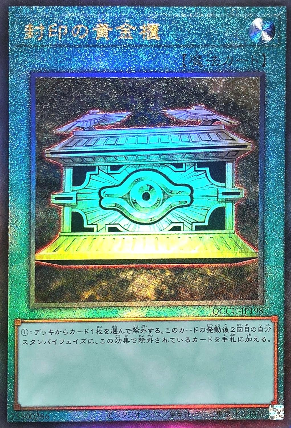 Amazon.co.jp: QCCU-JP198 封印の黄金櫃 アルティメットレア レリーフ レリ QUARTER CENTURY CHRONICLE side:UNITY サイド ユニティ ...