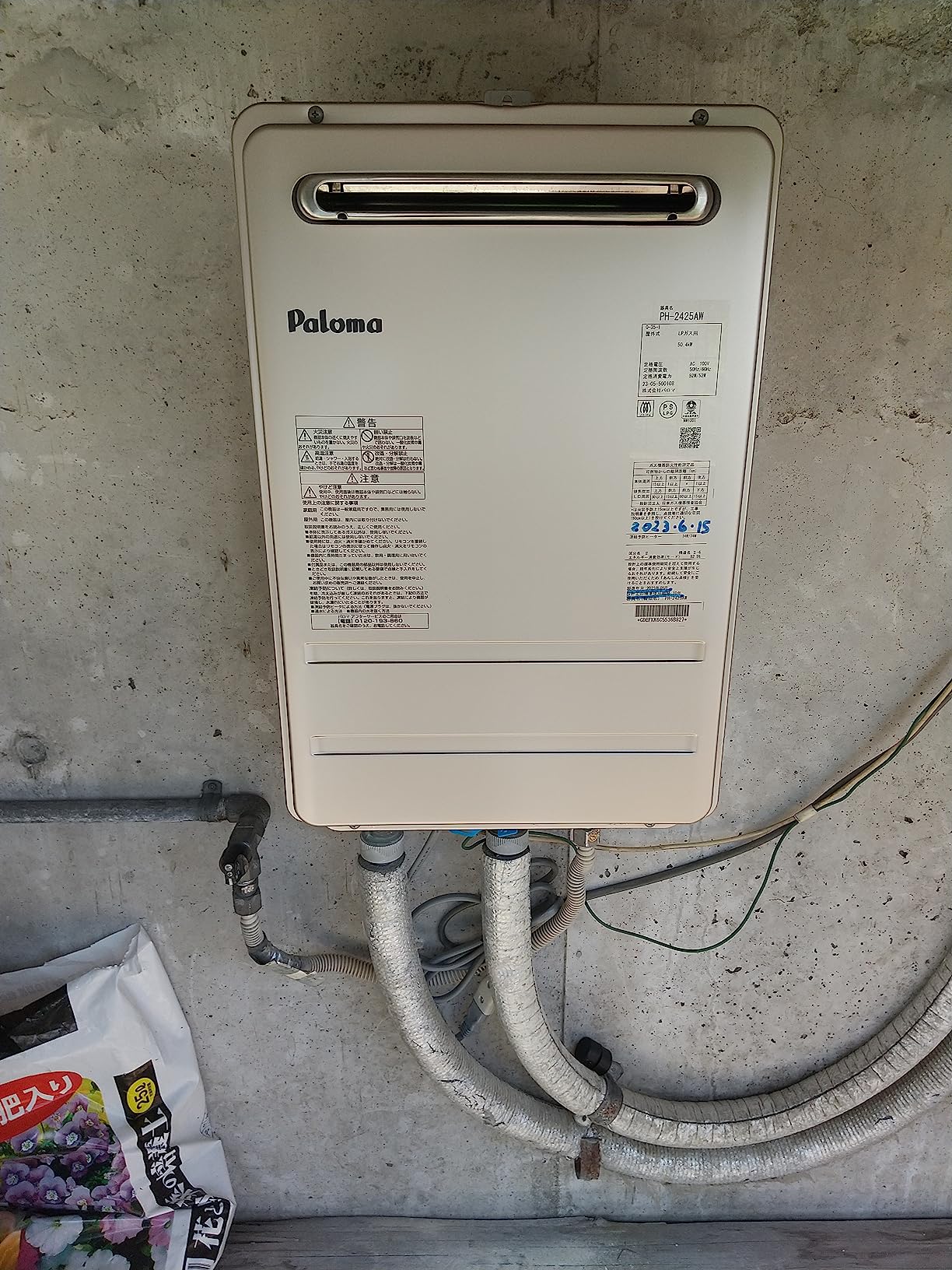 Amazon | パロマ ガス給湯器 24号壁掛型 給湯専用 プロパンガス（LPG）用 PH-2425AW オートストップ対応 | ガス給湯器