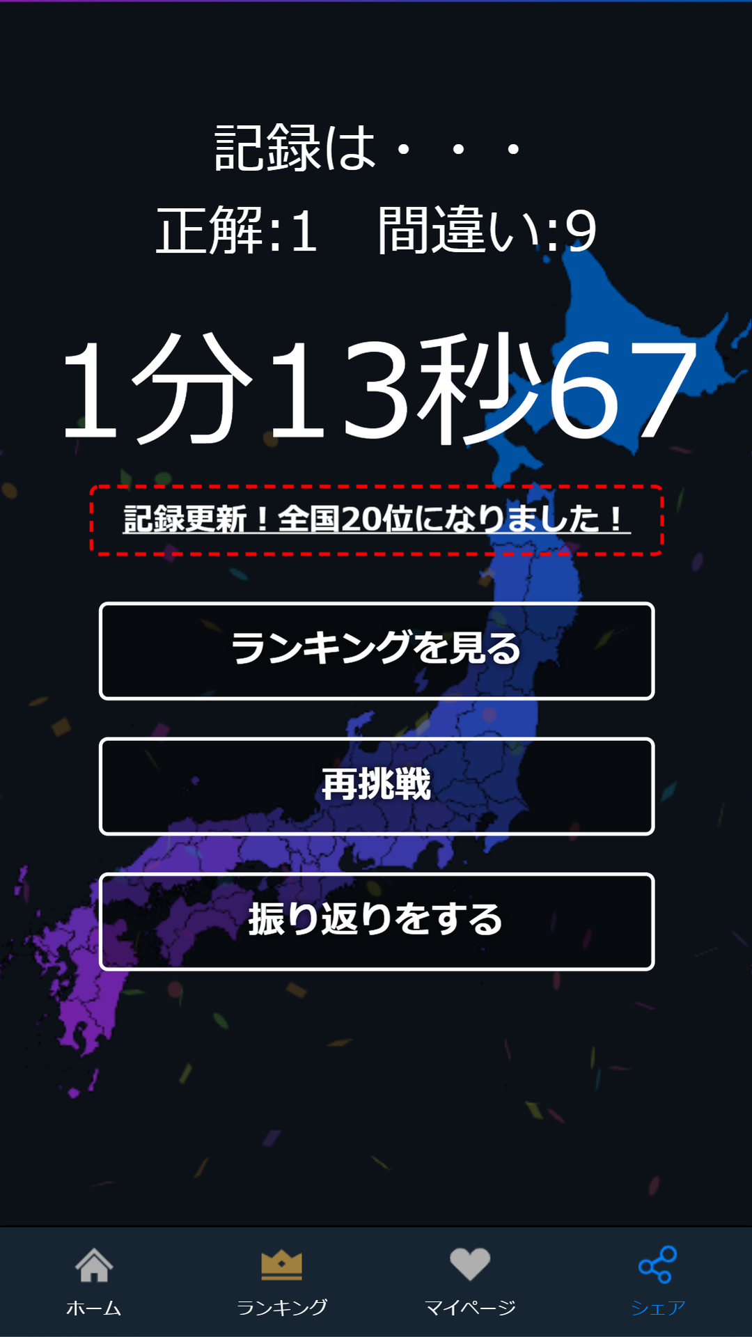 Japan quiz - App on Amazon Appstore