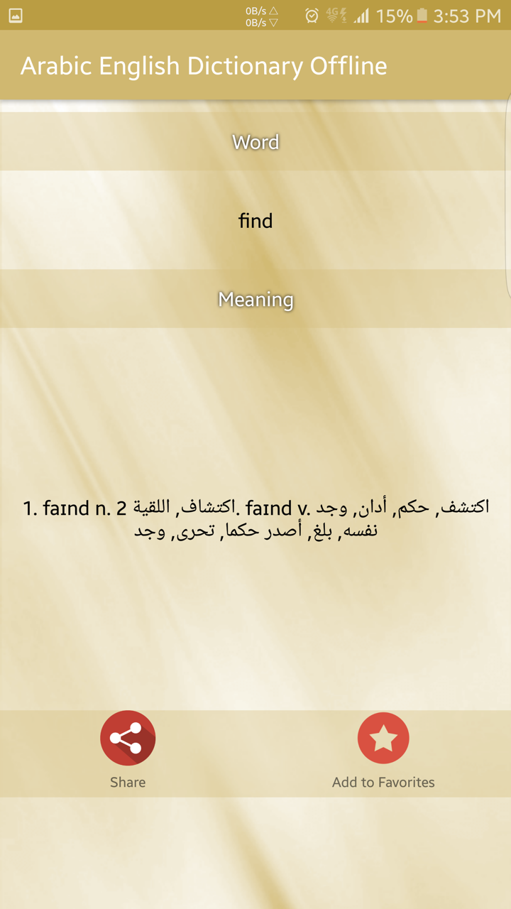 Arabic English Offline Dictionary - App on the Amazon Appstore