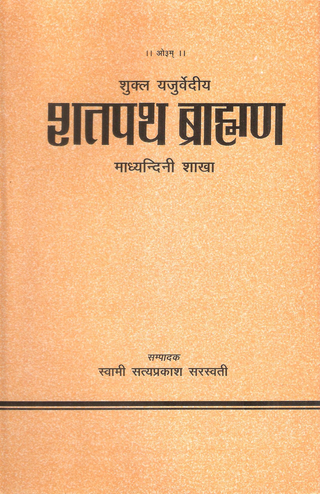 SHATPATHA BRAHMAN (Reprinted COMPLETE IN 3 VOLS) ( Hindi ) : Swami ...