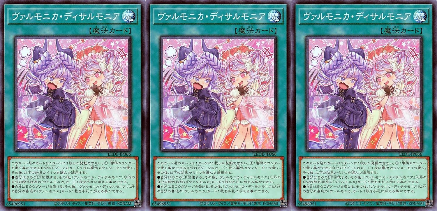 Amazon.co.jp: 【3枚セット】 遊戯王 LEDE-JP066 ヴァルモニカ・ディサルモニア ノーマル N レガシー・オブ・デストラクション LEGACY OF ...