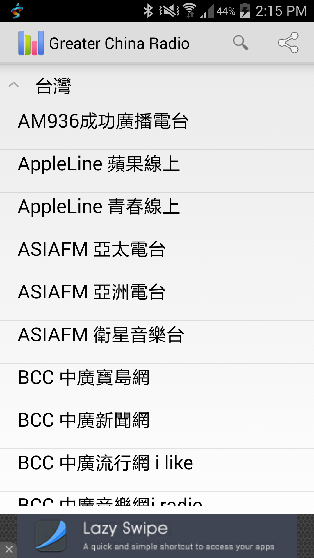 Greater China Radio 大中華收音機 - App on Amazon Appstore