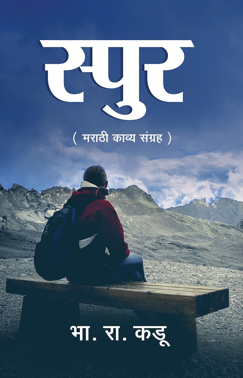 Buy Spur [Paperback] B. R. Kadu Book Online at Low Prices in India ...