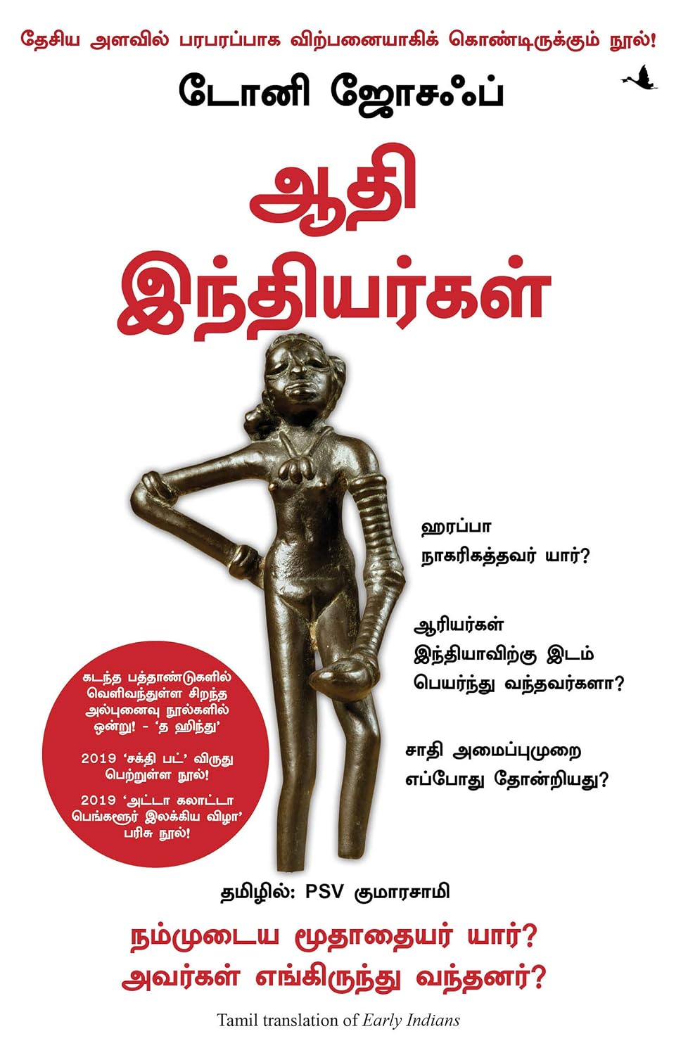Early Indians (Tamil) (Tamil Edition) eBook : Tony Joseph, PSV ...