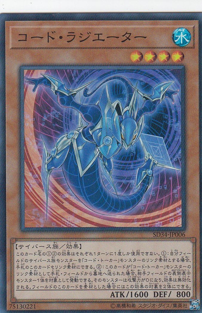 Amazon.co.jp: 遊戯王 SD34-JP006 コード・ラジエーター(日本語版 スーパーレア) STRUCTURE DECK － マスター・リンク － : ホビー