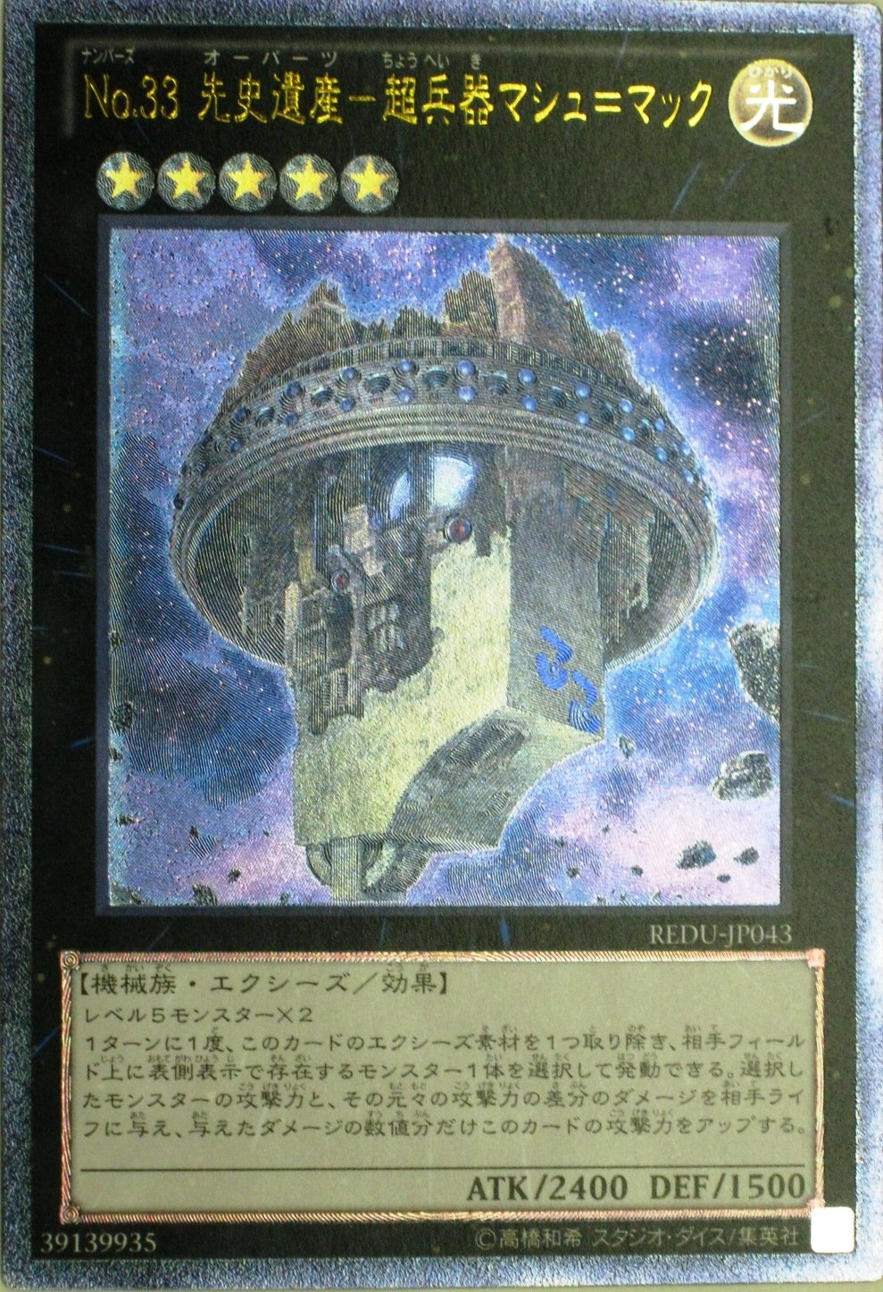 Yugioh Number 33