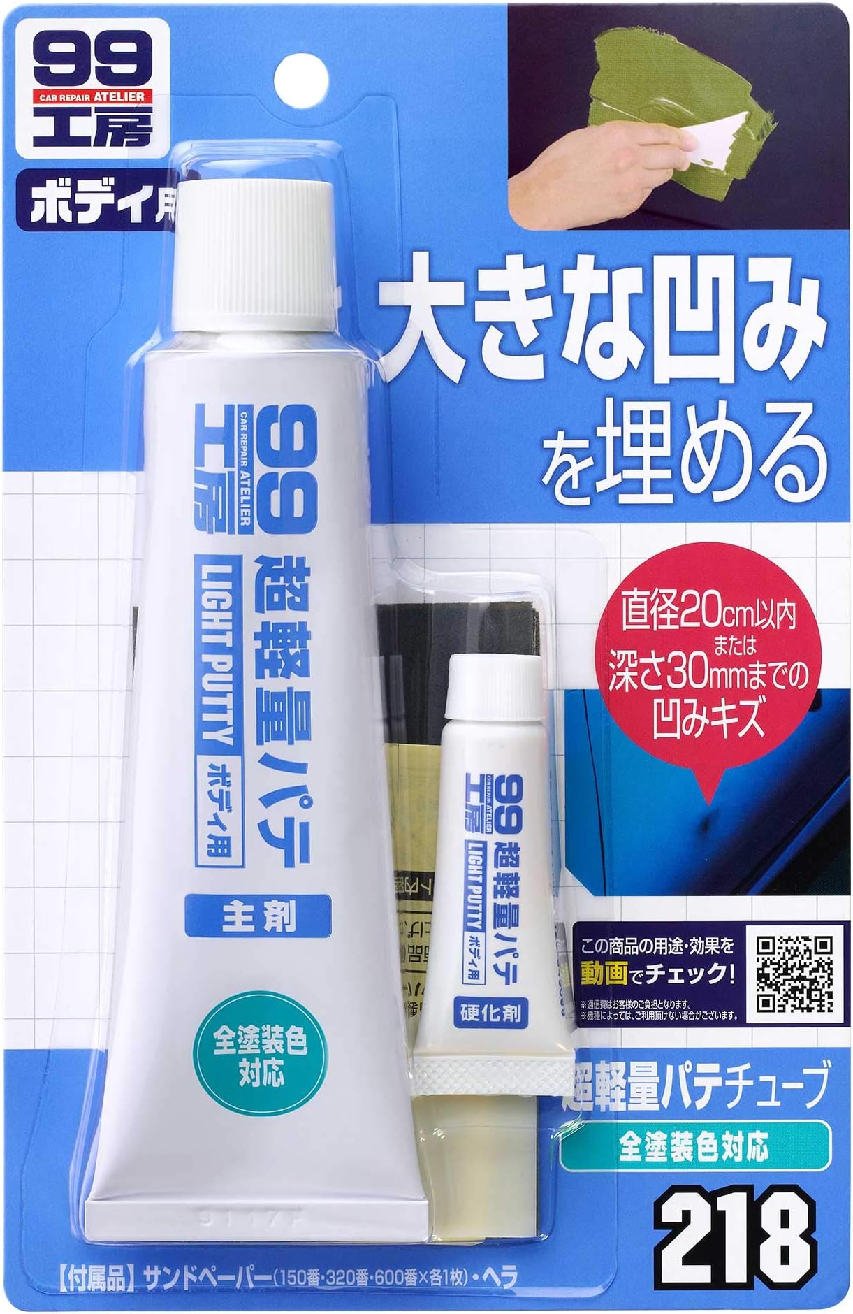 Amazon.co.jp: ソフト99(SOFT99) 99工房 補修用品 厚づけパテチューブタイプ ホワイト 150g 直径15cmまたは深さ20mmまでの自動車ボディのキズ・凹みの補修 ...