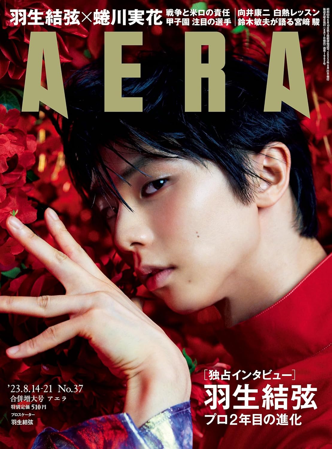Magazine Yuzuru Hanyu AERA August 14-21 2023 - TITIP JEPANG