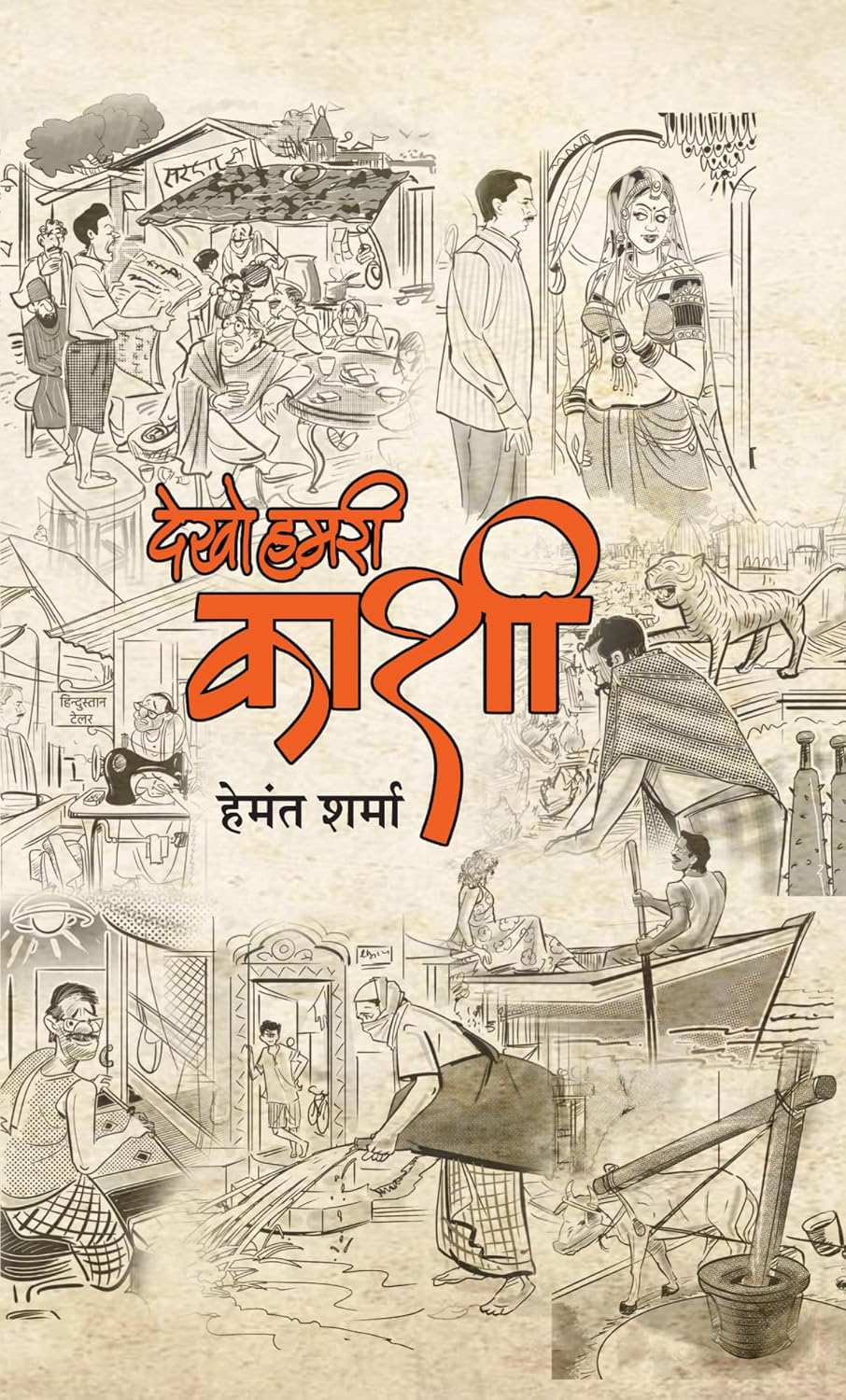 Amazon.com: Dekho Hamri Kashi (Hindi Edition): 9789355620088: Hemant Sharma: Books