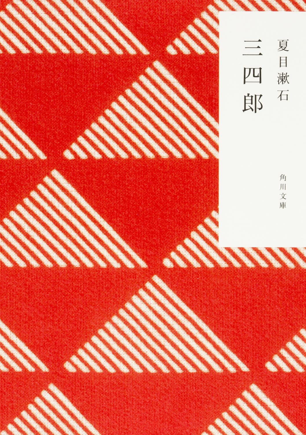 Amazon.com: Sanshiro.: 9784041001073: Books