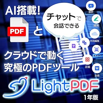 Amazon.co.jp: LightPDF 1年版 ChatGPT搭載 AI クラウドPDFツール ChatPDF 編集 圧縮 文書解析 共有|ダウンロード版 : PCソフト