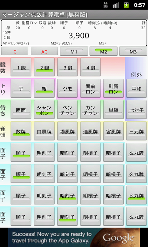 Mahjong score calculator [Free edition]:Amazon.com:Appstore for Android