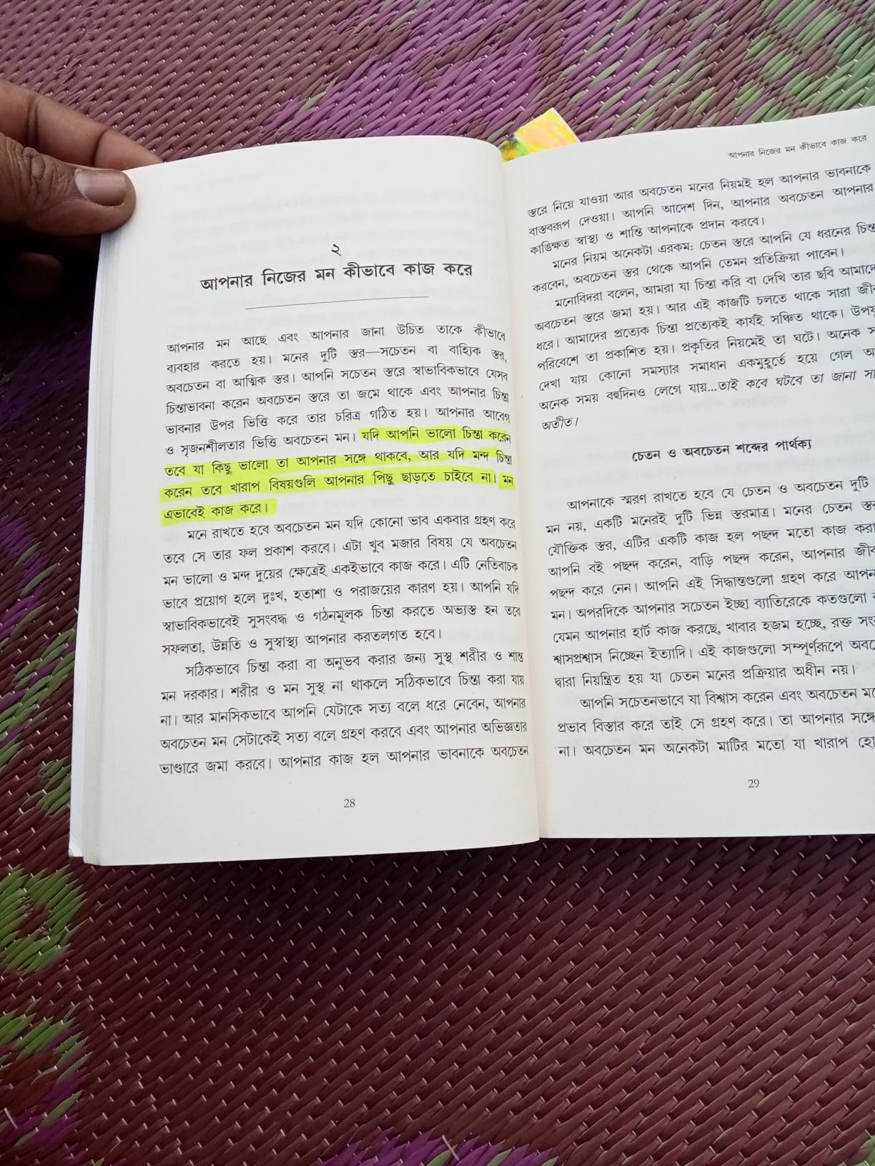 The Power of Your Subconscious Mind (Bengali) : Dr. Joseph Murphy ...