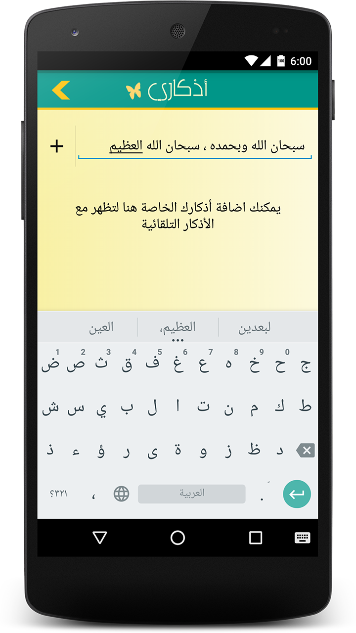 Athkar for Muslim - Auto - App on Amazon Appstore
