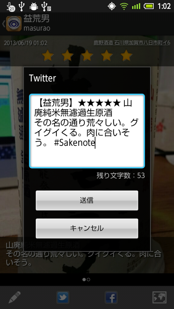 Sakenote - Sake Tasting Note - App on Amazon Appstore