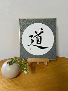 Japanese Kanji Art【Shodo, the Japanese calligraphy】 : Amazon.ca: Home