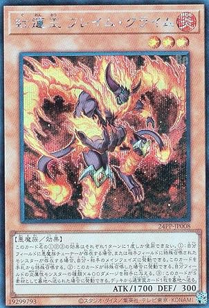 Amazon.co.jp: 遊戯王 24PP-JP008 紅蓮王 フレイム・クライム (日本語版 シークレットレア) PREMIUM PACK 2024 プレミアムパック : おもちゃ