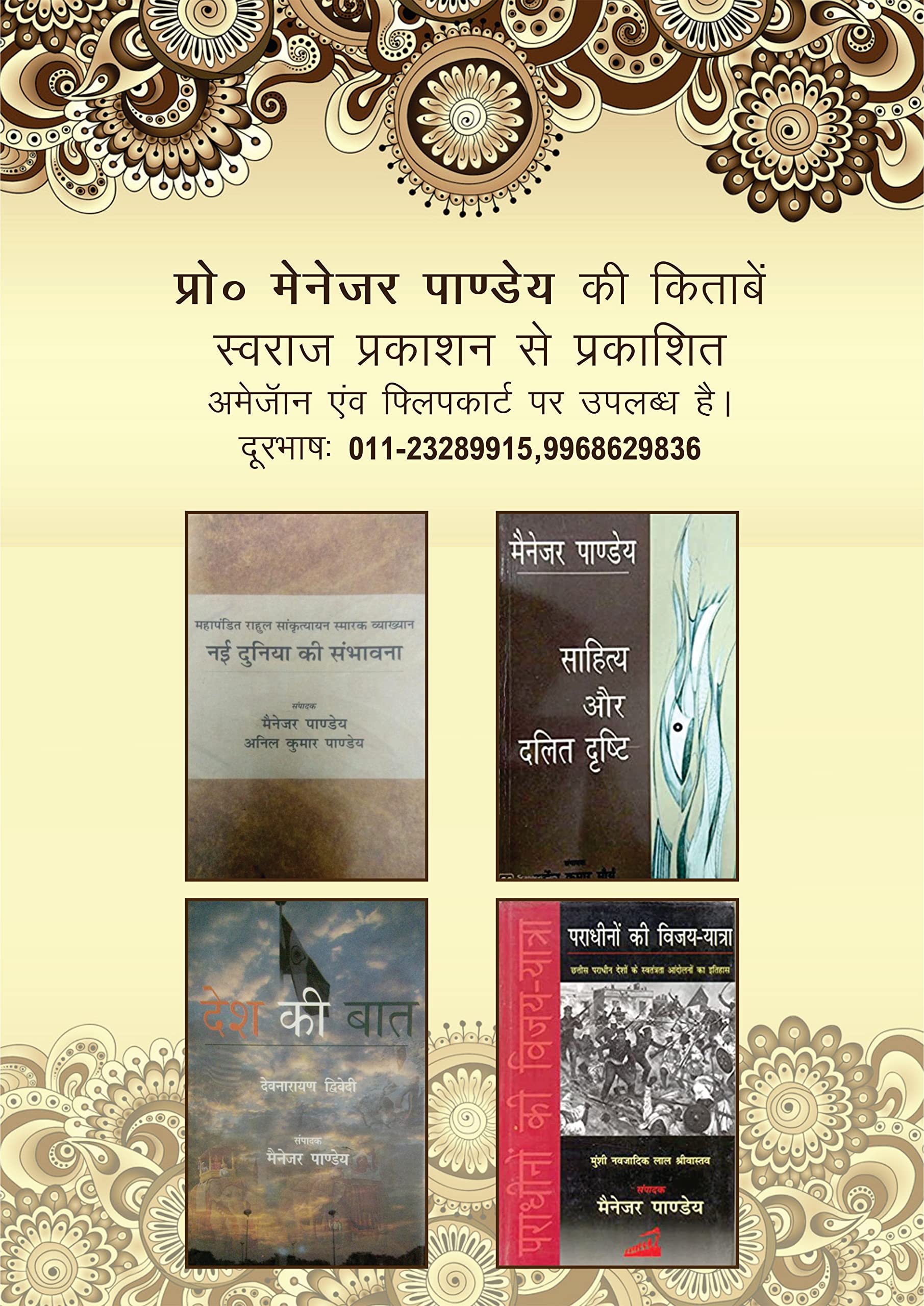 Buy Manejar Pandey 4 Books set (Nai Duniya Ki Sambhavna, Paradhino ki ...
