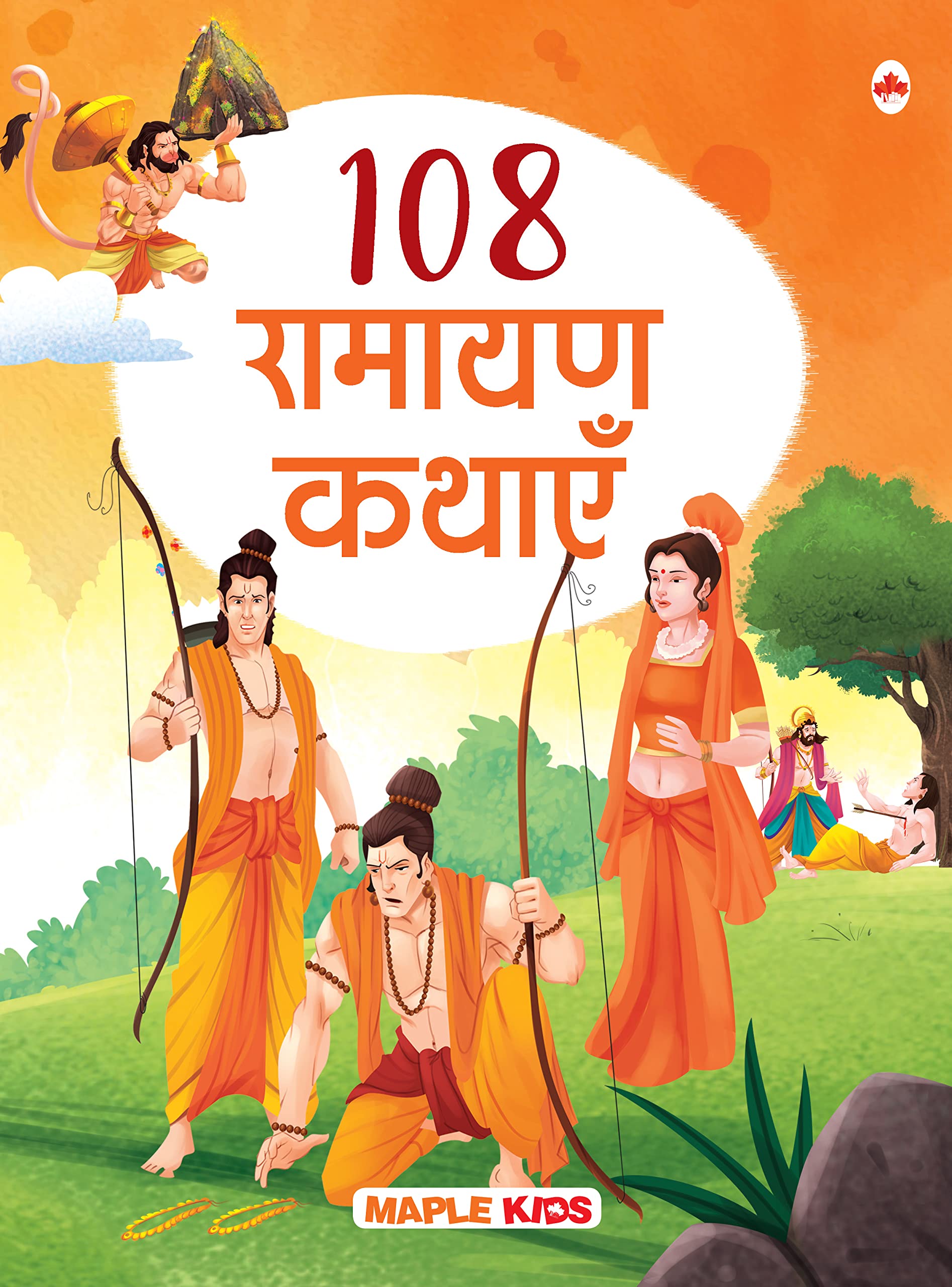 Amazon.co.jp: 108 Ramayana Stories for Kids (Hindi) : NA: 本